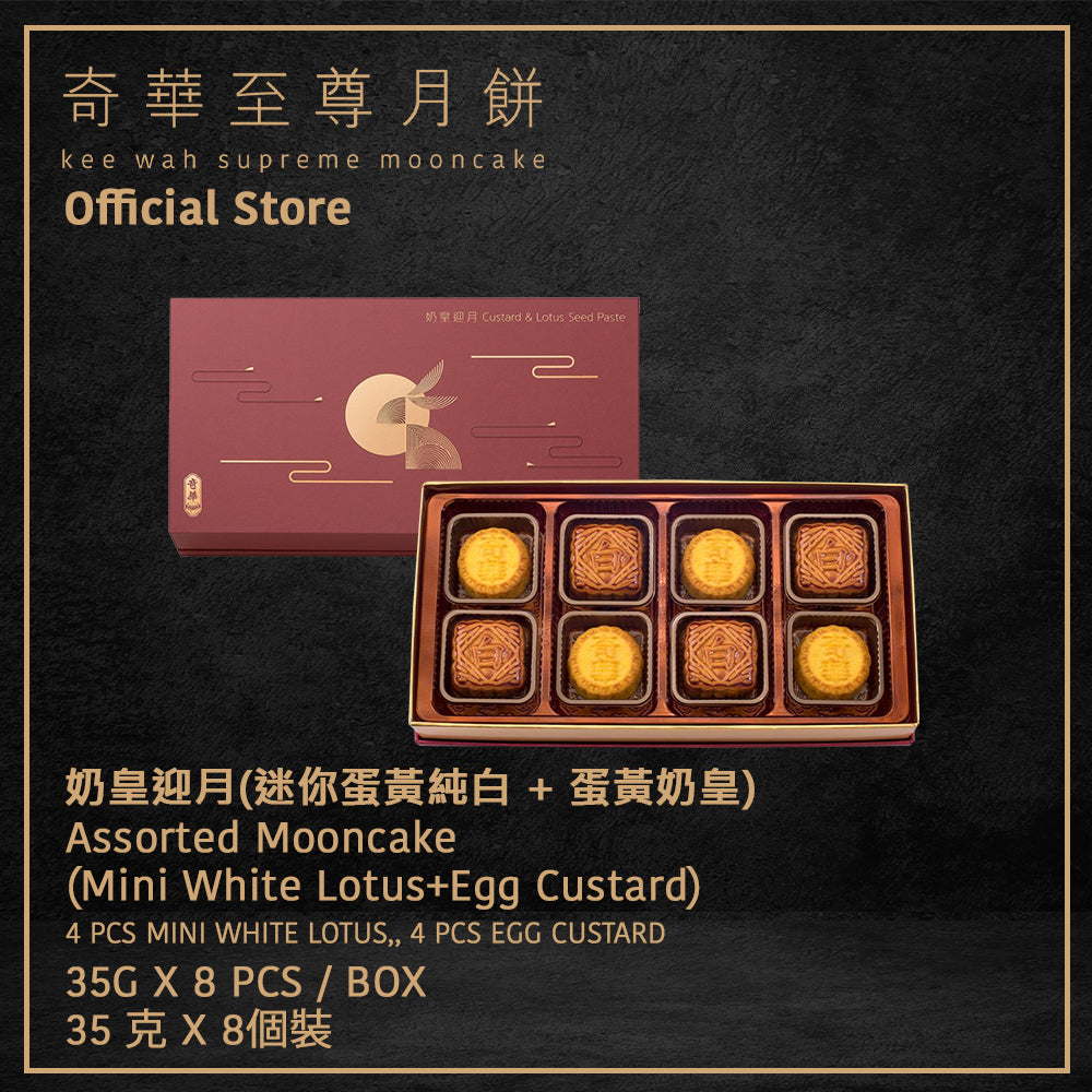 Kee Wah Bakery Assorted Mooncake (Mini White Lotus + Egg Custard) 8pcs ...