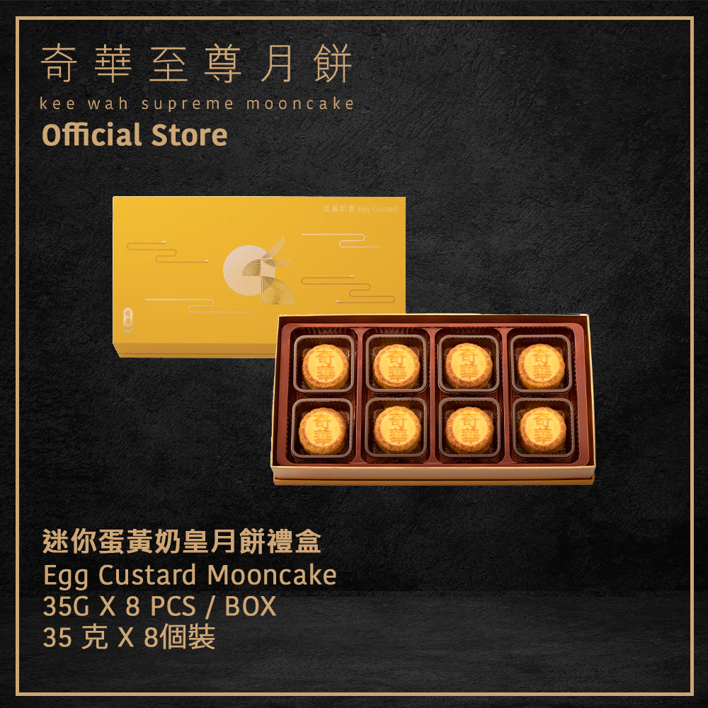 Kee Wah Bakery Egg Custard Mooncake 35g x 8pcs/box – Kee Wah Bakery ...