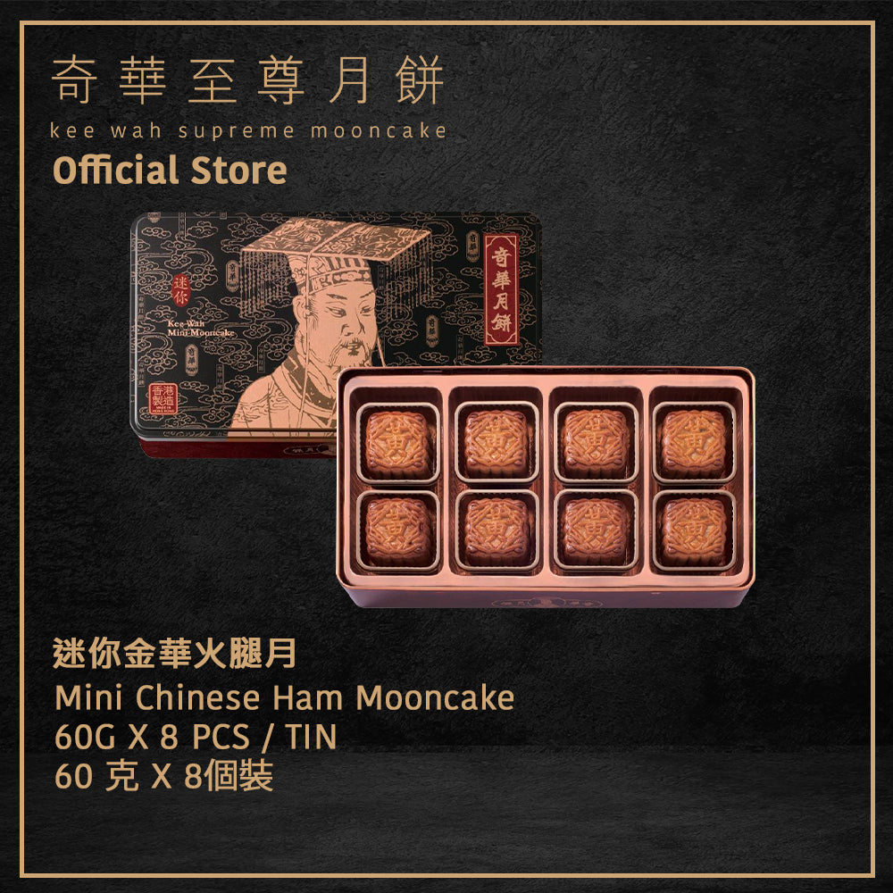Kee Wah Bakery Mini Chinese Ham Mooncake (8pcs/tin) – Kee Wah Bakery ...