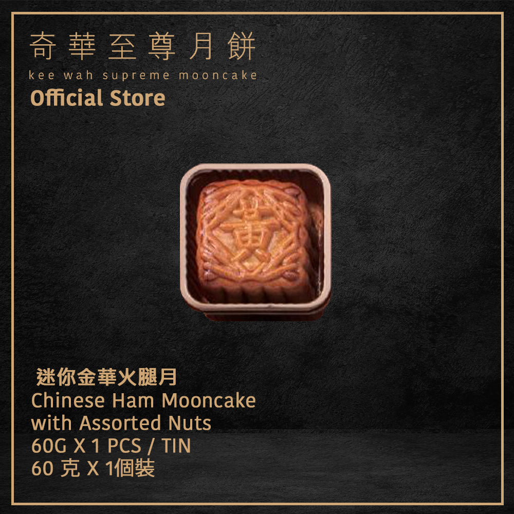 Kee Wah Bakery Chinese Ham Mooncake with Assorted Nuts (1pc/tin) – Kee ...