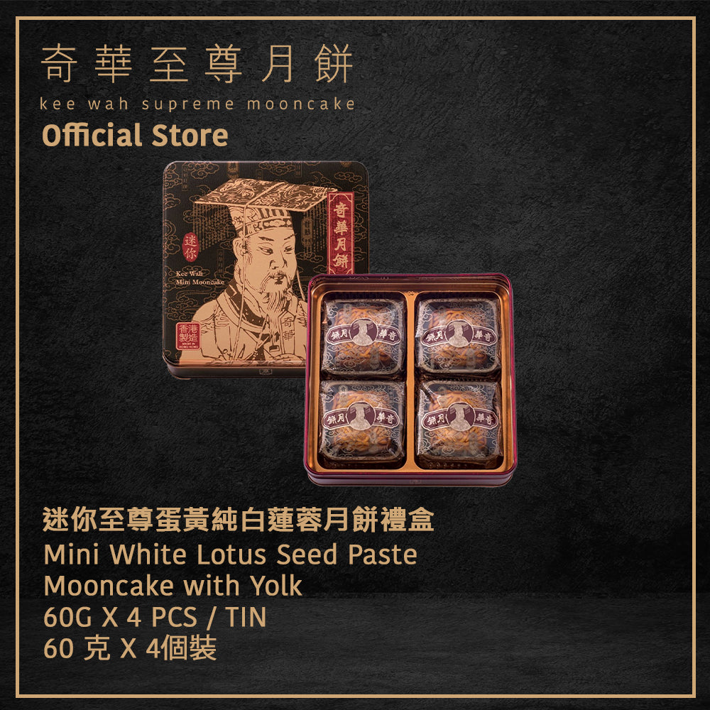 Kee Wah Bakery Mini White Lotus Seed Paste Mooncake with yolk (4pcs/ti ...