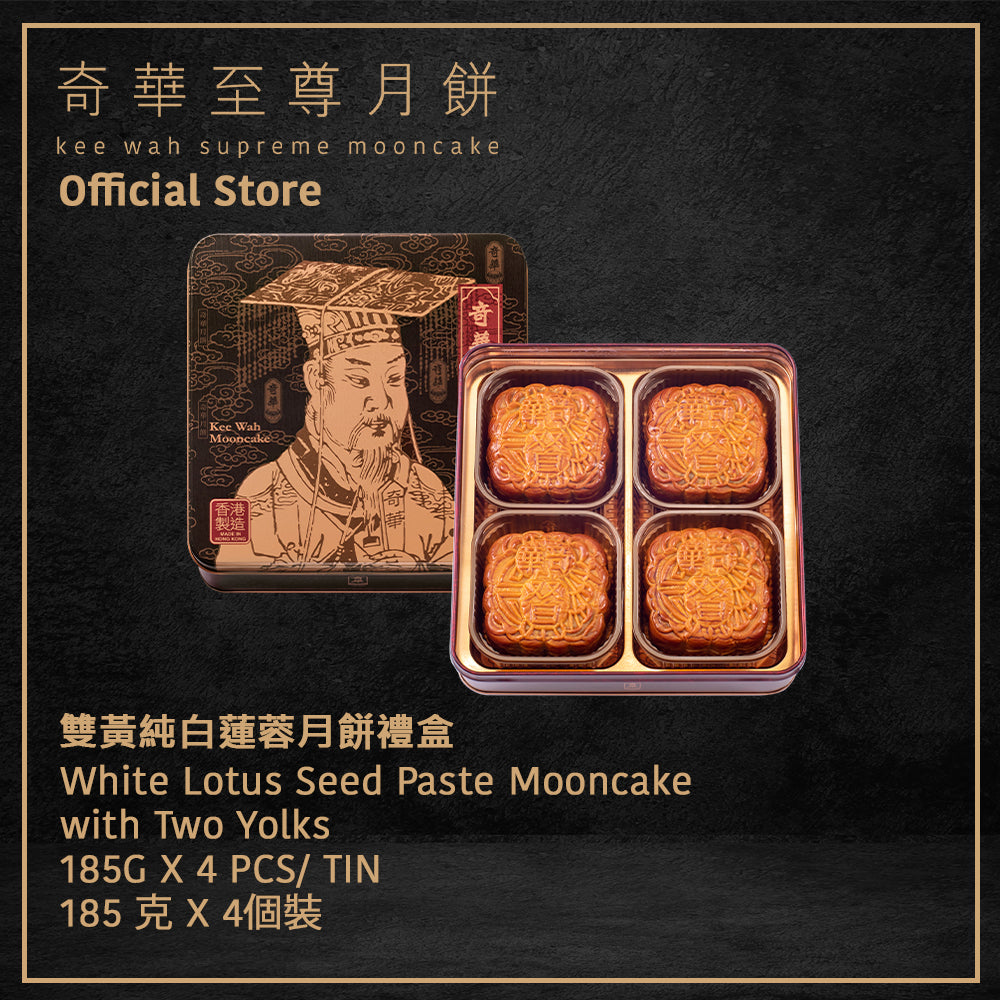 Kee Wah Bakery White Lotus Seed Paste Mooncake with Two Yolks 4pcs/tin ...